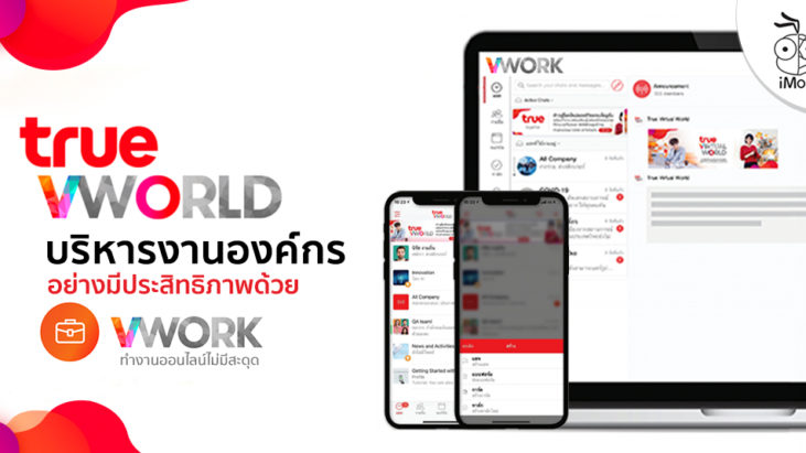 True VROOM ห้องประชุมเสมือนจริง ใช้ผ่านมือถือ iPhone iPad, คอมฯ