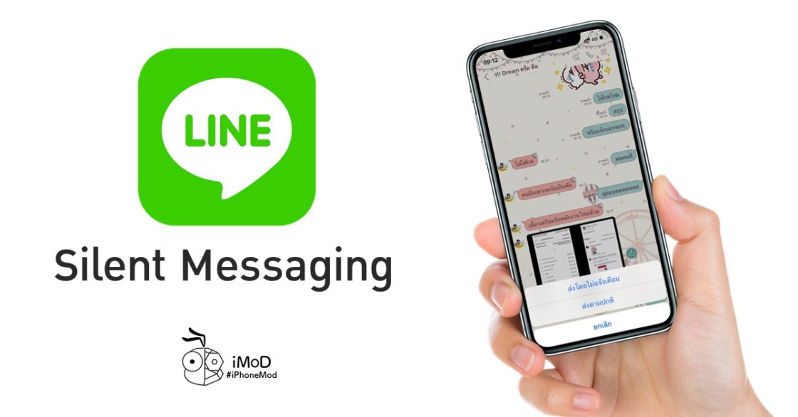 วิธีส่งข้อความ LINE โดยไม่ขึ้นแจ้งเตือน (Silent Messaging)