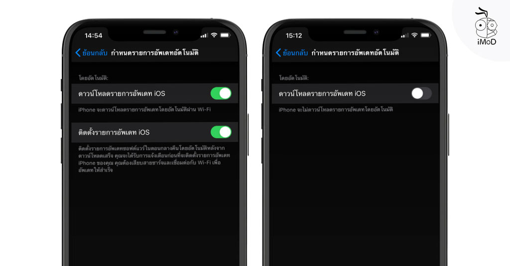 วิธีปิดไม่ให้ iPhone ดาวน์โหลดหรือติดตั้ง iOS เองอัตโนมัติ (iOS 13.6)