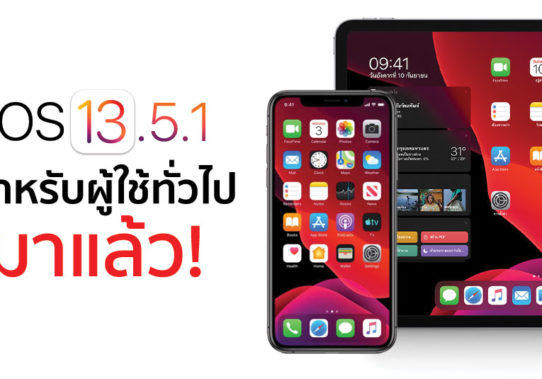 ดาวน์โหลด IPSW iOS 13.1.3, iPadOS 13.1.3