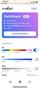 RainViewer 2.0 พยากรณ์ฝน อัปเดตปรับหน้าตาแอป UI ใหม่ ดูข้อมูลเร็วลื่นขึ้น