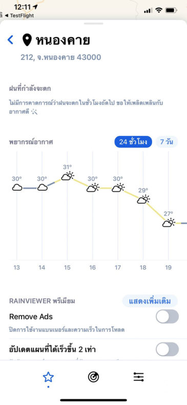 RainViewer 2.0 พยากรณ์ฝน อัปเดตปรับหน้าตาแอป UI ใหม่ ดูข้อมูลเร็วลื่นขึ้น