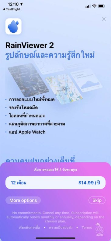RainViewer 2.0 พยากรณ์ฝน อัปเดตปรับหน้าตาแอป UI ใหม่ ดูข้อมูลเร็วลื่นขึ้น
