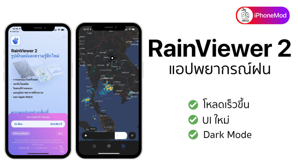 RainViewer 2.0 พยากรณ์ฝน อัปเดตปรับหน้าตาแอป UI ใหม่ ดูข้อมูลเร็วลื่นขึ้น