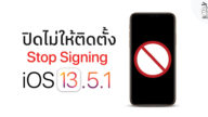 iOS 13 - ข้อมูล ข่าว รีวิว อัปเดตล่าสุดโดย iMoD