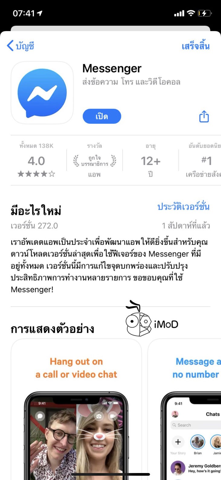 Messenger เริ่มเปิดใช้งานฟีเจอร์ปลดล็อคแอปด้วย Face ID แล้ว (ผู้ใช้บาง ...