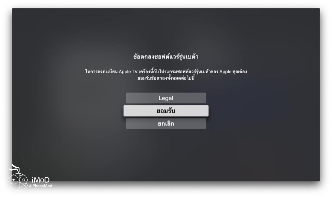 วิธีลงทะเบียนและติดตั้ง tvOS 14 Public Beta (เวอร์ชันทดสอบ) บน Apple TV - iMoD