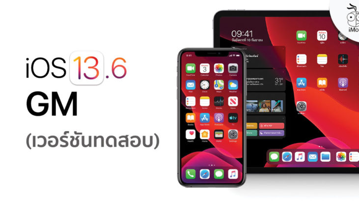 iOS 13 - Page 2 of 21 - ข้อมูล ข่าว รีวิว อัปเดตล่าสุดโดย iMoD