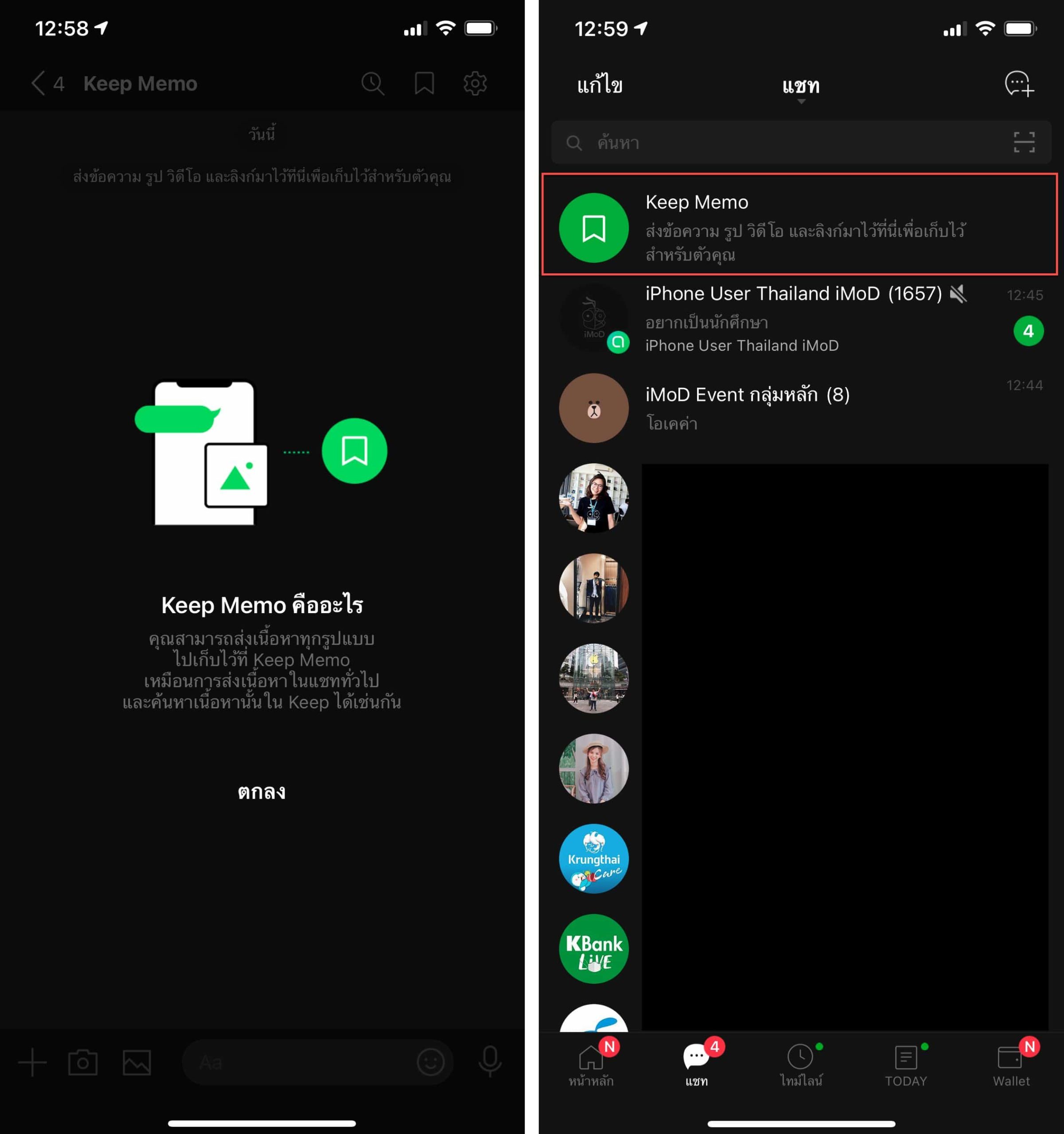 LINE (10.11.0) เพิ่ม Keep Memo ส่งไฟล์ไว้ที่ห้องแชทส่วนตัวได้