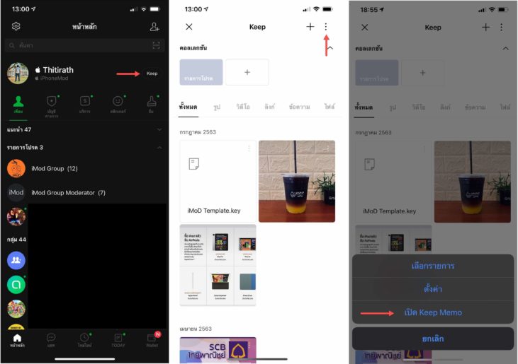 LINE (10.11.0) เพิ่ม Keep Memo ส่งไฟล์ไว้ที่ห้องแชทส่วนตัวได้