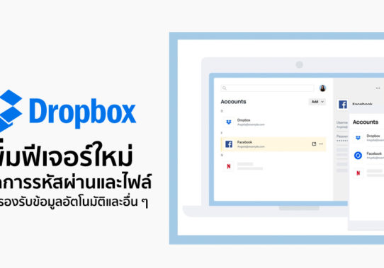 Dropbox จะไม่สามารถใช้บน Windows XP ได้อีกต่อไป