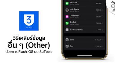 วิธีใช้งานโปรแกรม 3uTools พื้นฐาน โหลด firmware, Jailbreak
