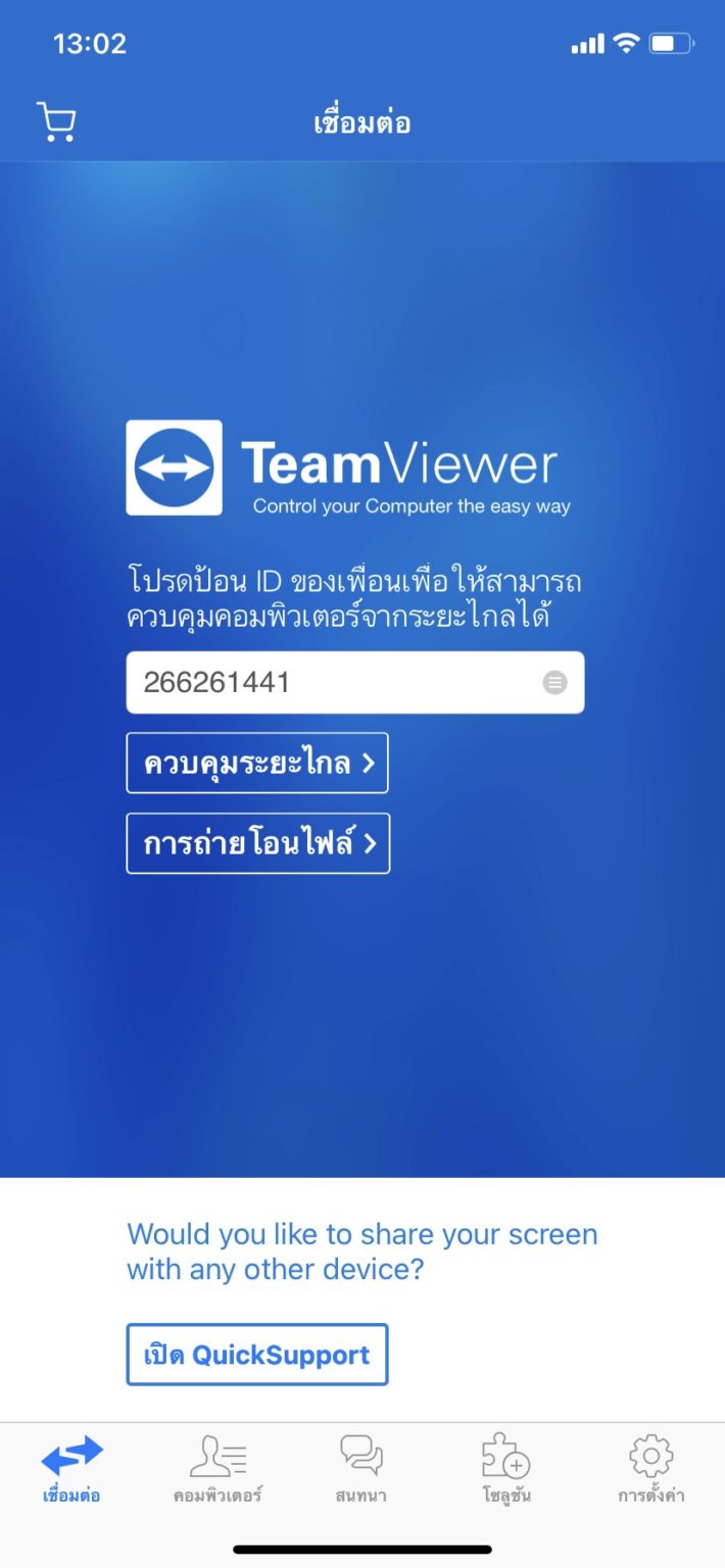 วิธีใช้ iPhone รีโมทหน้าจอ iPad ด้วย TeamViewer เพื่อแชร์หน้าจอแบบเรียลไทม์
