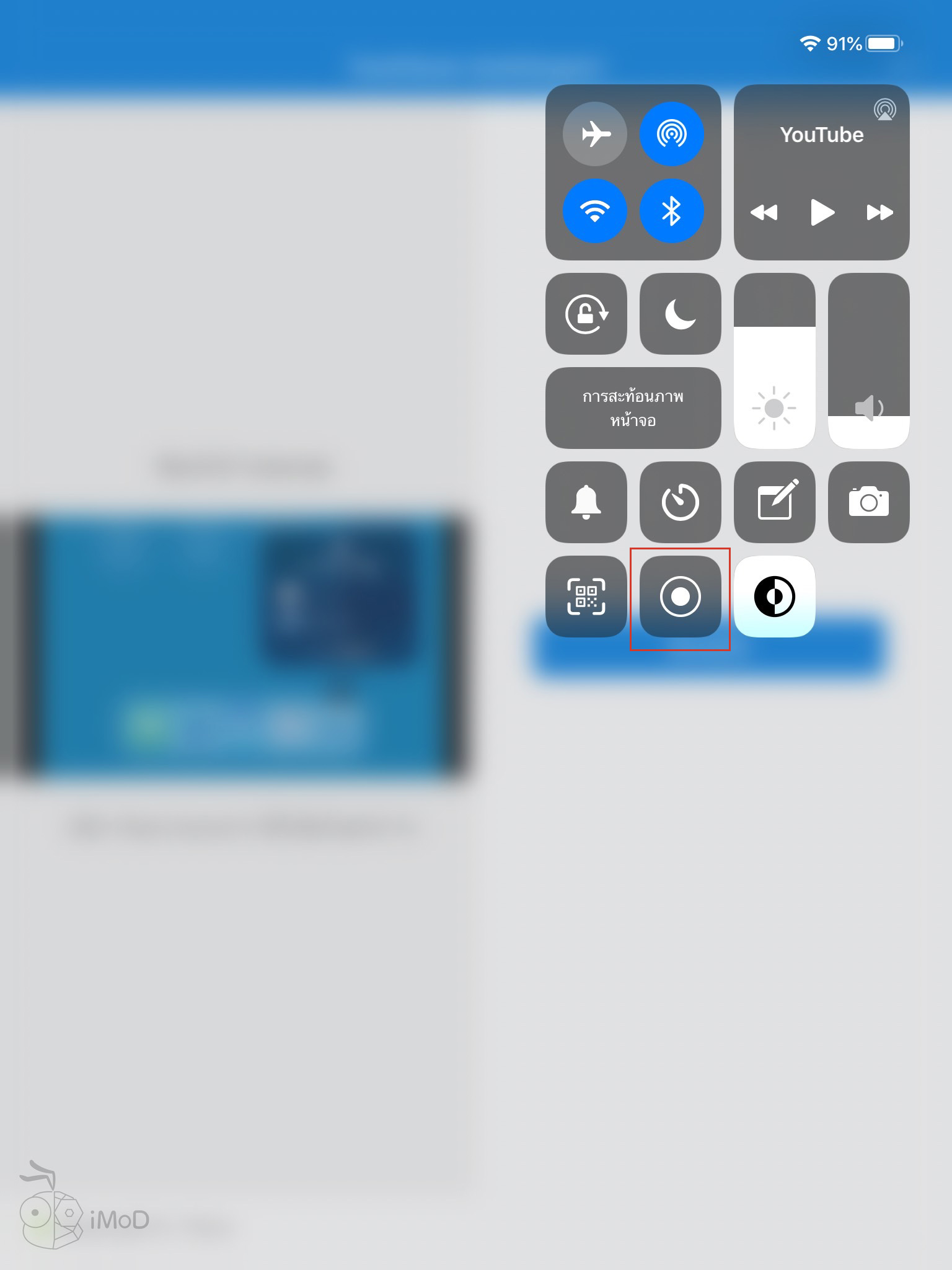 วิธีใช้ iPhone รีโมทหน้าจอ iPad ด้วย TeamViewer เพื่อแชร์หน้าจอแบบเรียลไทม์