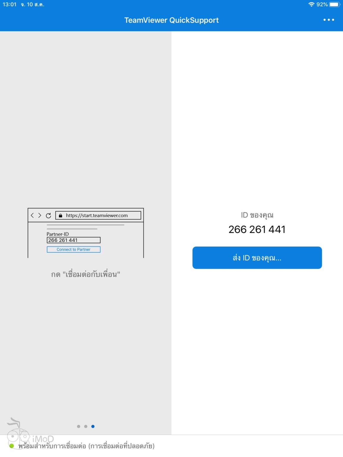 วิธีใช้ iPhone รีโมทหน้าจอ iPad ด้วย TeamViewer เพื่อแชร์หน้าจอแบบเรียลไทม์