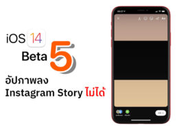 สิ่งใหม่ใน iOS 14 Developer beta 5 ตั้งนาฬิกาปลุกโดยการเลื่อน, ตั้งค่าอัลบั้มภาพที่ซ่อนได้ และอื่น ๆ