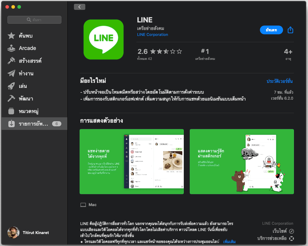 LINE สำหรับ macOS รองรับโหมดมืด (Dark Mode) แล้ว