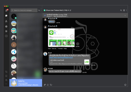 วิธีเปิดปิดโหมดมืด (Dark Mode) ในแอป LINE