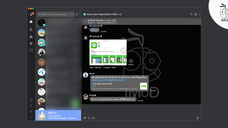 วิธีเปิดปิดโหมดมืด (Dark Mode) ในแอป LINE