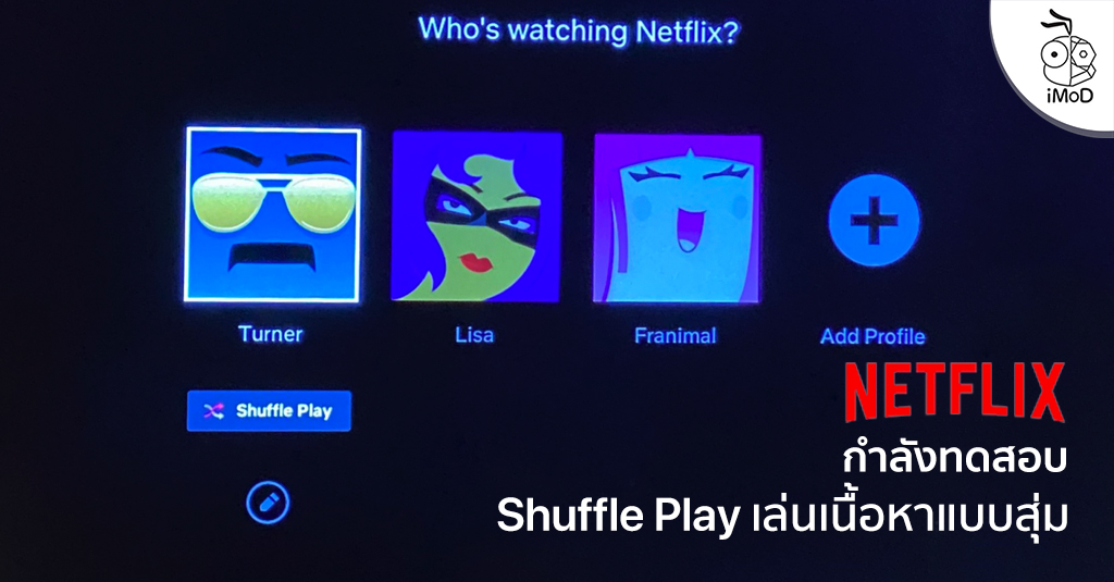 Netflix กำลังทดสอบปุ่ม Shuffle Play ใหม่ สำหรับการเล่นเนื้อหาแบบสุ่ม