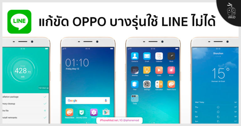 OPPO แอป LINE เด้ง ใช้ไม่ได้ แก้ขัดด้วยวิธีลง LINE เวอร์ชันเก่า 10.10.0 ...