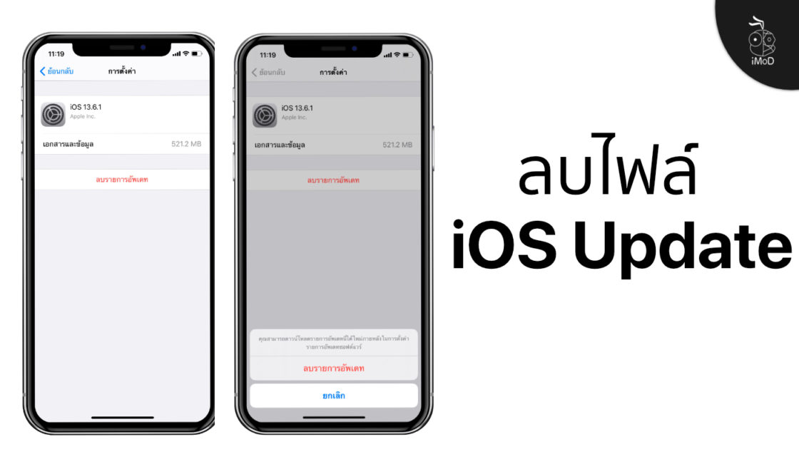 iOS 13 - ข้อมูล ข่าว รีวิว อัปเดตล่าสุดโดย iMoD