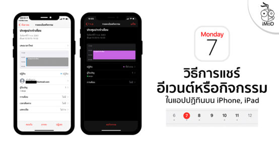  Calendar IPhone IPad