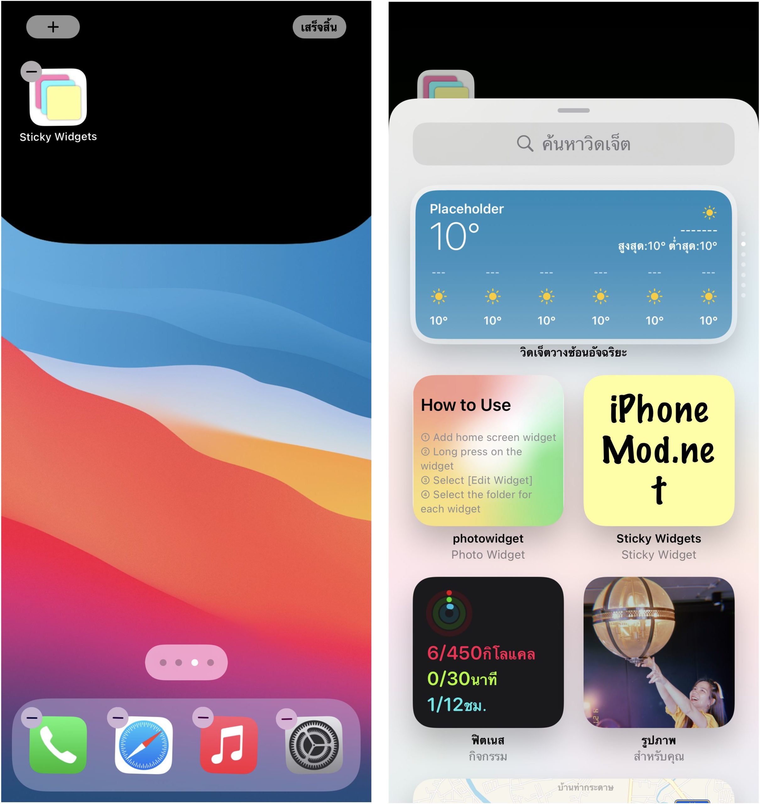 แอป Sticky Widgets จดบันทึกข้อความสำหรับคนขี้ลืมใน iOS 14