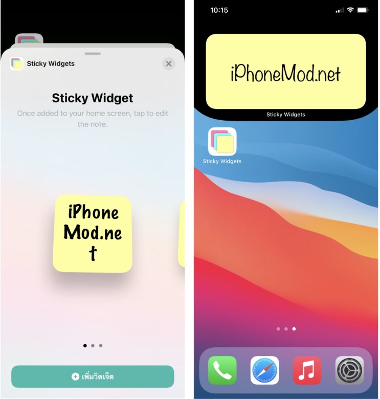 แอป Sticky Widgets จดบันทึกข้อความสำหรับคนขี้ลืมใน iOS 14