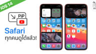 วิธีตั้งค่าดู YouTube จอเล็กระหว่างใช้แอปอื่น (PiP) บน iPhone