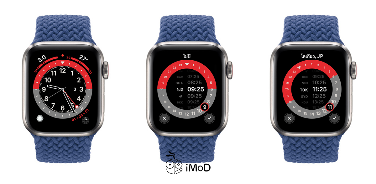 วิธีดูเวลาเขตอื่น ๆ ที่หน้าปัด GMT บน Apple Watch ใน watchOS 7