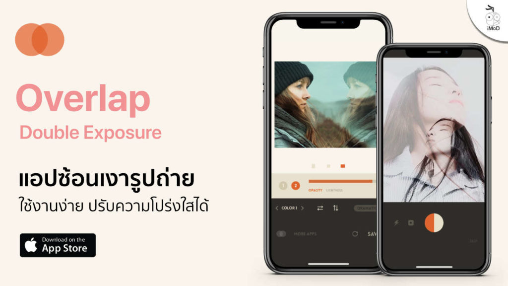 Slow Shutter Cam แอปถ่ายภาพด้วยสปีดชัตเตอร์ต่ำ (Slow Shutter Speed)