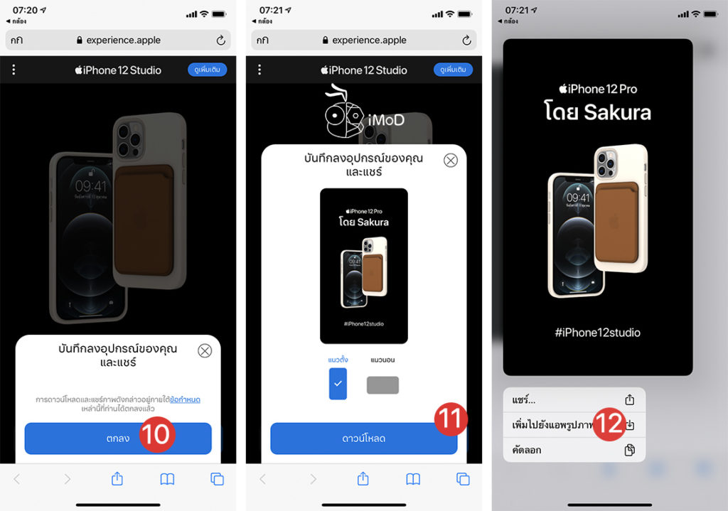 Apple เปิดตัวเว็บไซต์ iPhone 12 Studio ปรับแต่ง iPhone 12 ให้ Mix & Match ในสไตล์ที่ชอบ