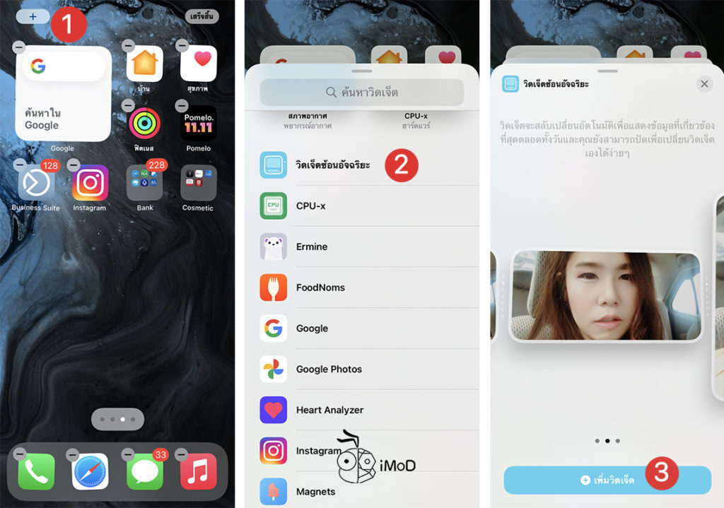 วิธีตั้งค่าและใช้งาน Smart Stack วิดเจ็ตซ้อนอัจฉริยะบน iPhone ใน iOS 14