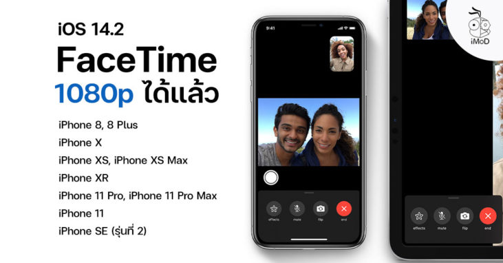 Apple ปรับให้ iPhone รุ่นเก่าโทรวิดีโอ FaceTime ที่ความละเอียด 1080p ...