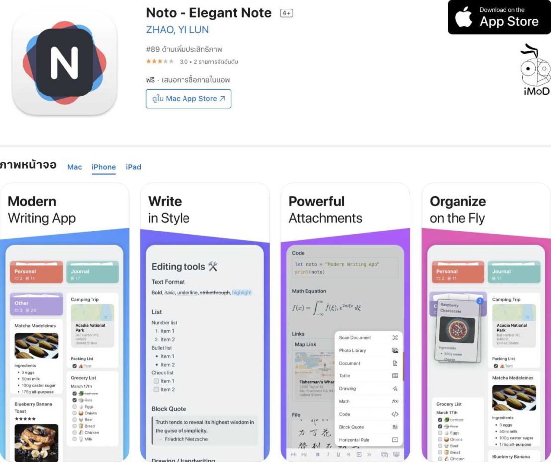 Noto - Elegant Note กระดาษจดโน้ตสไตล์โมเดิร์น ฟังก์ชันครบ จบที่แอปเดียว - iMoD