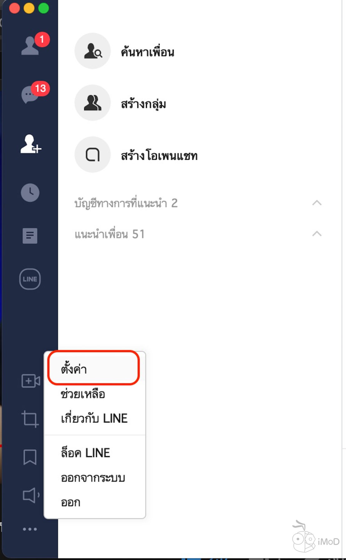 วิธีล็อคแอป LINE บน iPhone และคอมพิวเตอร์