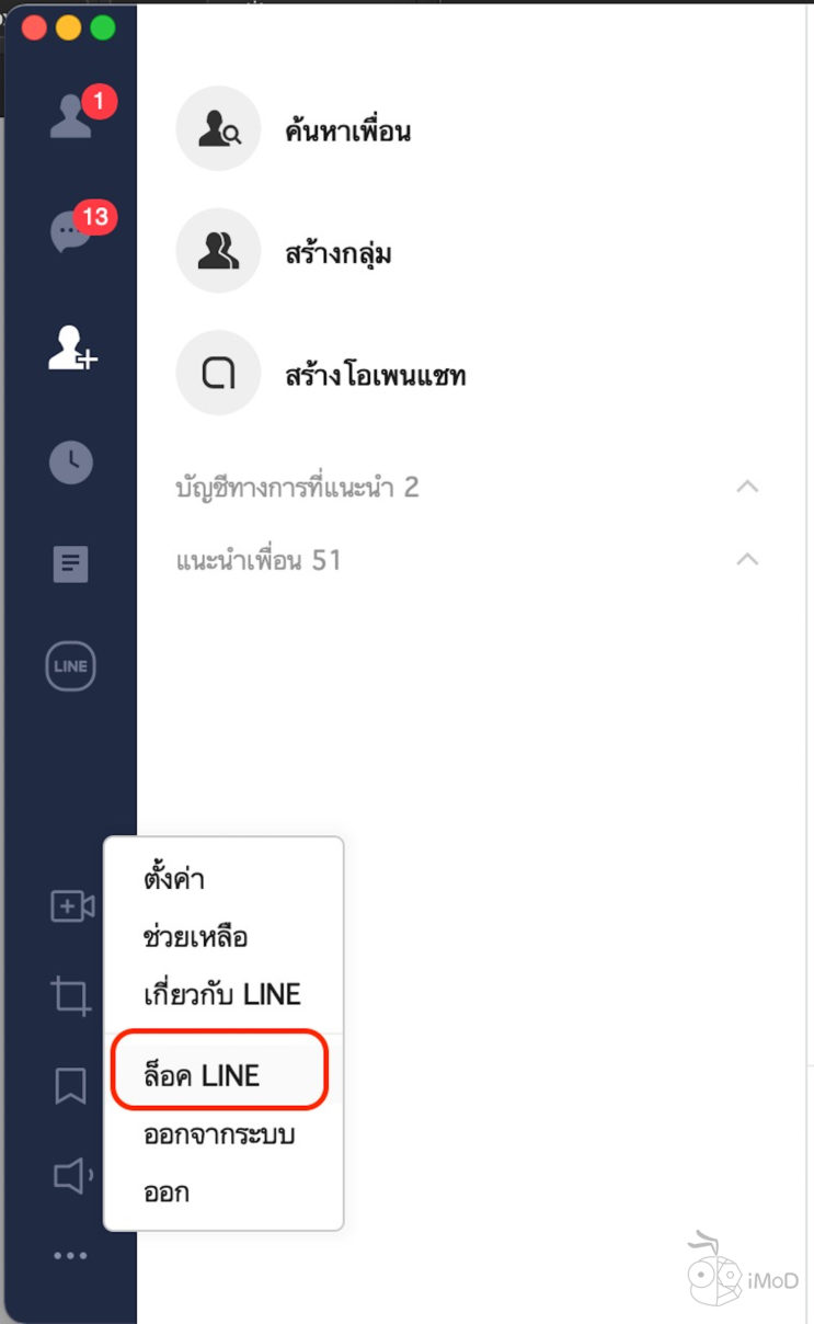 วิธีล็อคแอป LINE บน iPhone และคอมพิวเตอร์