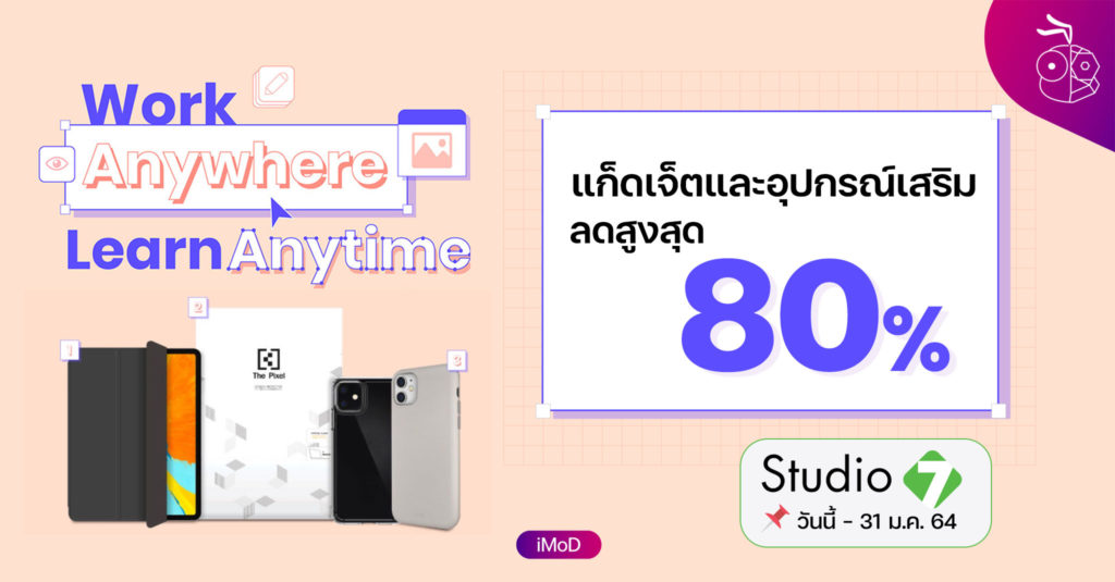 Work Anywhere Learn Anytime แก็ดเจ็ตและอุปกรณ์เสริม ลดสูงสุด 80% ที่ ...