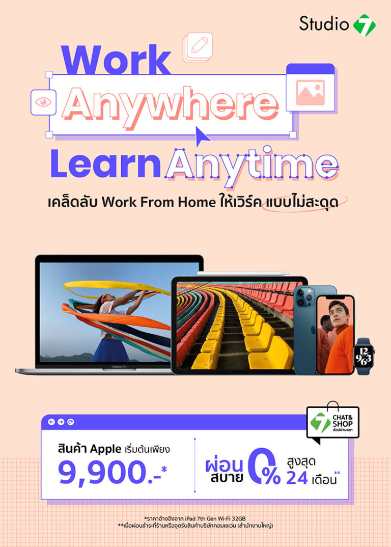 Work Anywhere Learn Anytime สินค้า Apple เริ่มต้น 9,990 บาท* ที่ Studio ...