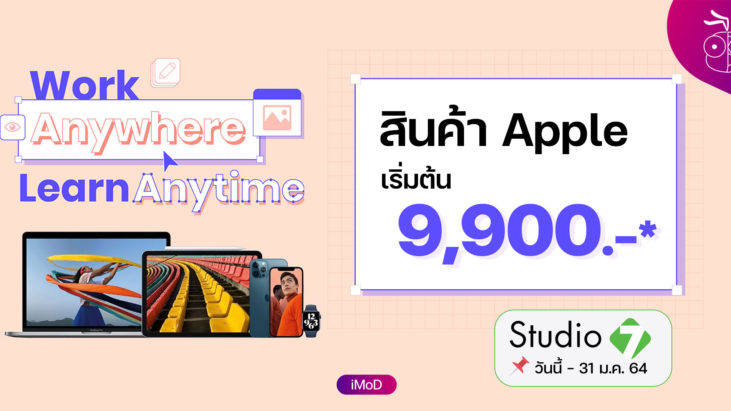 โปรโมชั่น iPhone iPad Mac และอุปกรณ์เสริม Apple ลดราคา