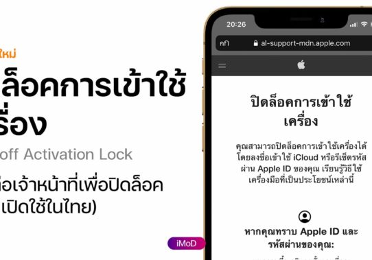วิธีแก้ iPhone ติดล็อค iCloud, Find My iPhone, Activation Lock iOS 7,8,9