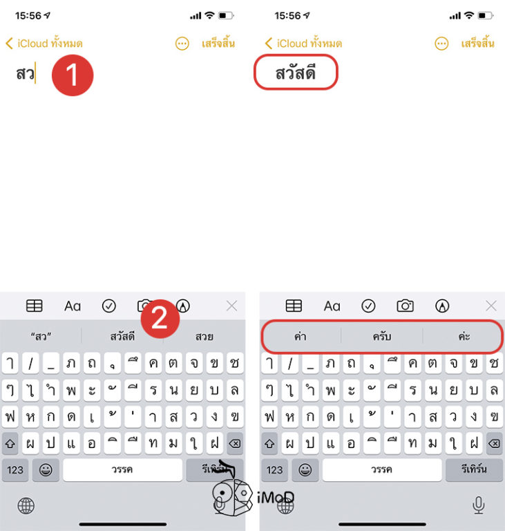 7 เคล็ดลับพิมพ์คีย์บอร์ด iPhone อย่างไรให้เร็ว อัปเดต 2021