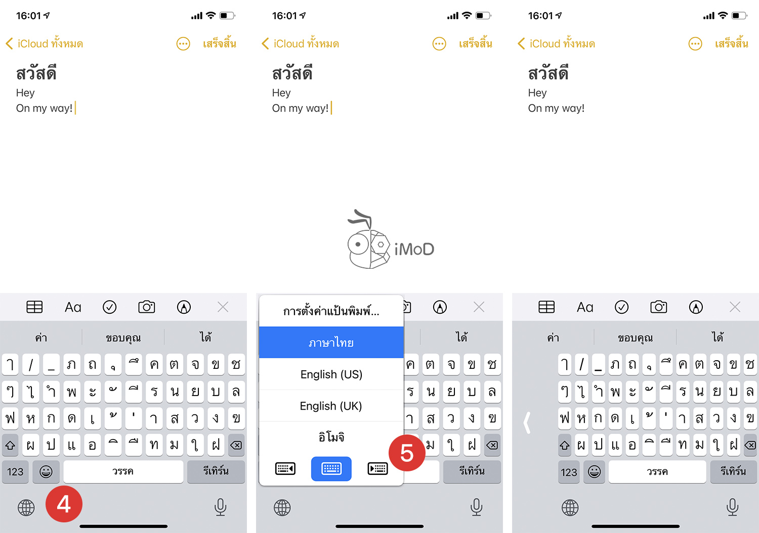 7 เคล็ดลับพิมพ์คีย์บอร์ด iPhone อย่างไรให้เร็ว อัปเดต 2021