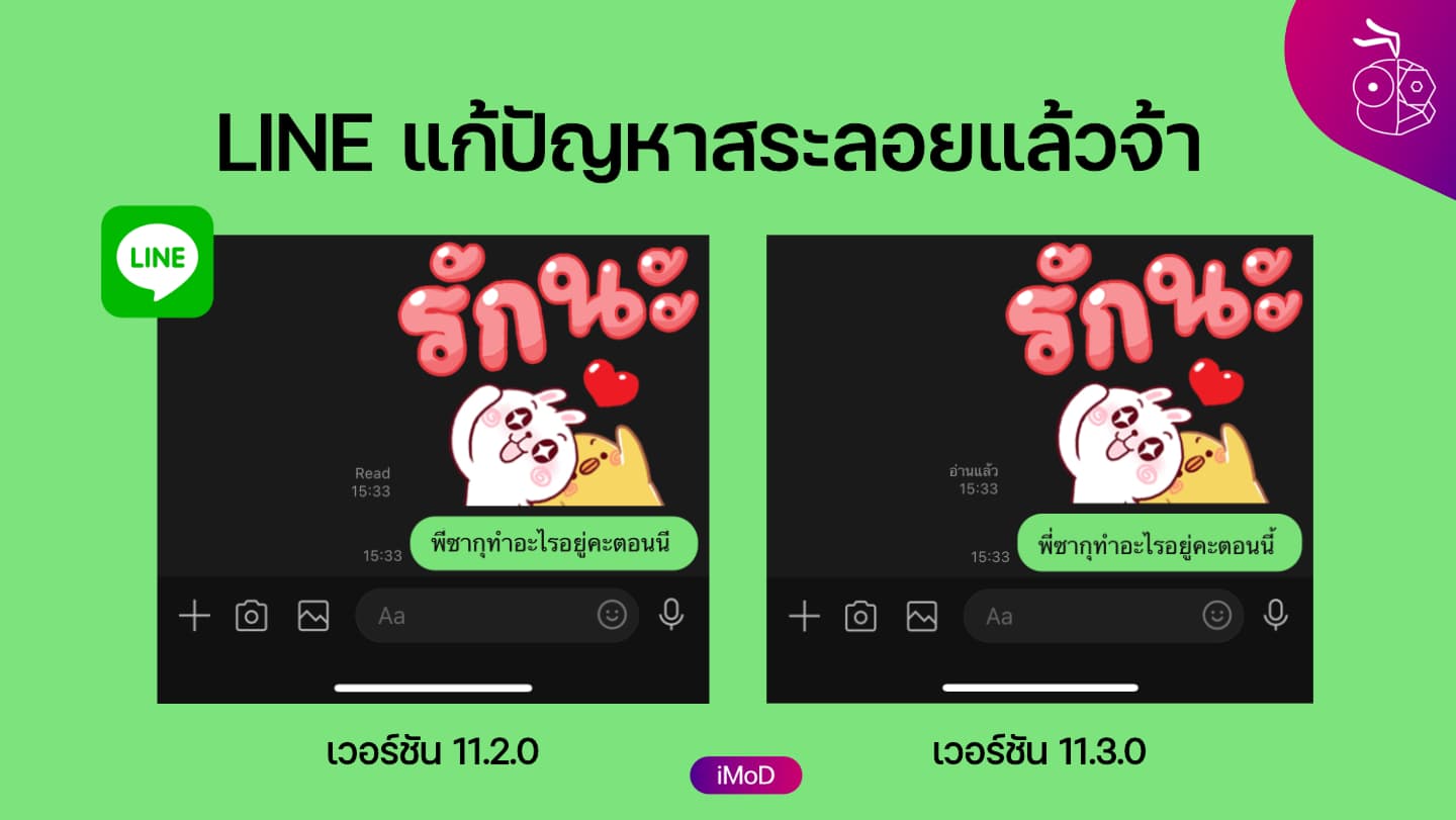 LINE เปิดให้ดาวน์โหลดภาพพักหน้าจอคอมสุดน่ารัก (Screensaver)