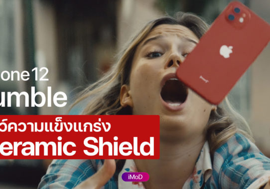 ผล Drop Test ชี้ Ceramic Shield ช่วยให้กระจกจอ iPhone 12, iPhone 12 Pro ...