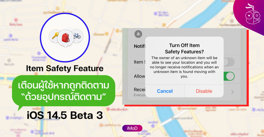 iOS 14.5 Beta 3 มีฟีเจอร์แจ้งเตือน หากถูกติดตามด้วยอุปกรณ์ เช่น AirTags
