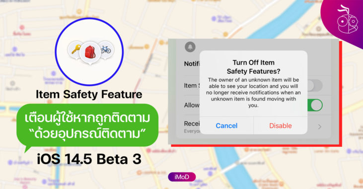 iOS 14.5 Beta 3 มีฟีเจอร์แจ้งเตือน หากถูกติดตามด้วยอุปกรณ์ เช่น AirTags