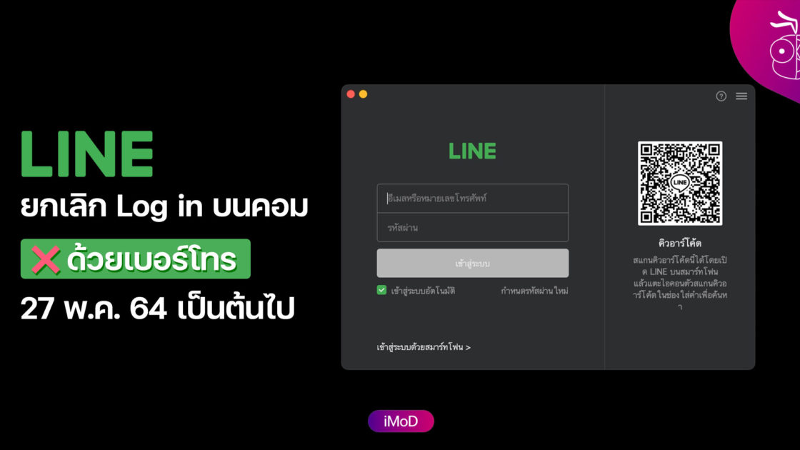 วิธีล็อกอิน LINE PC และ iPad ด้วยการสแกน QR Code