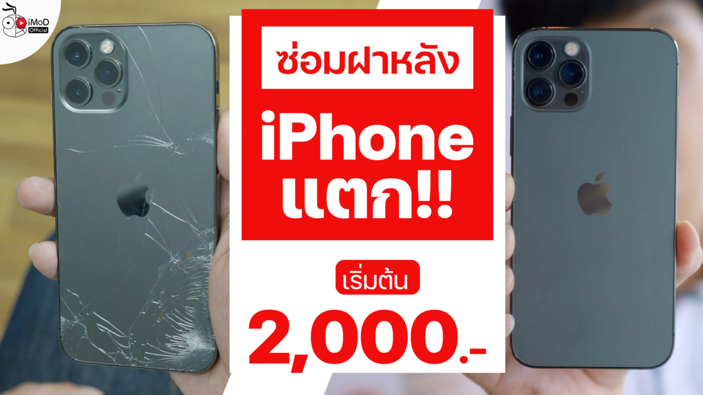 รีวิวซ่อมฝาหลัง กระจกหลังไอโฟนแตก Iphone 12 Iphone 11 Xs Se 8 ไม่